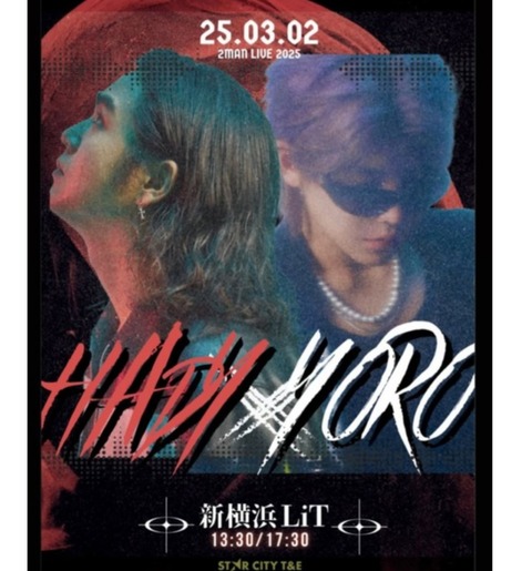 な～こ♪の『ずっとずっとCODE-Vに はまり中！』 : HADY×YORO 2MAN LIVE開催決定🎉