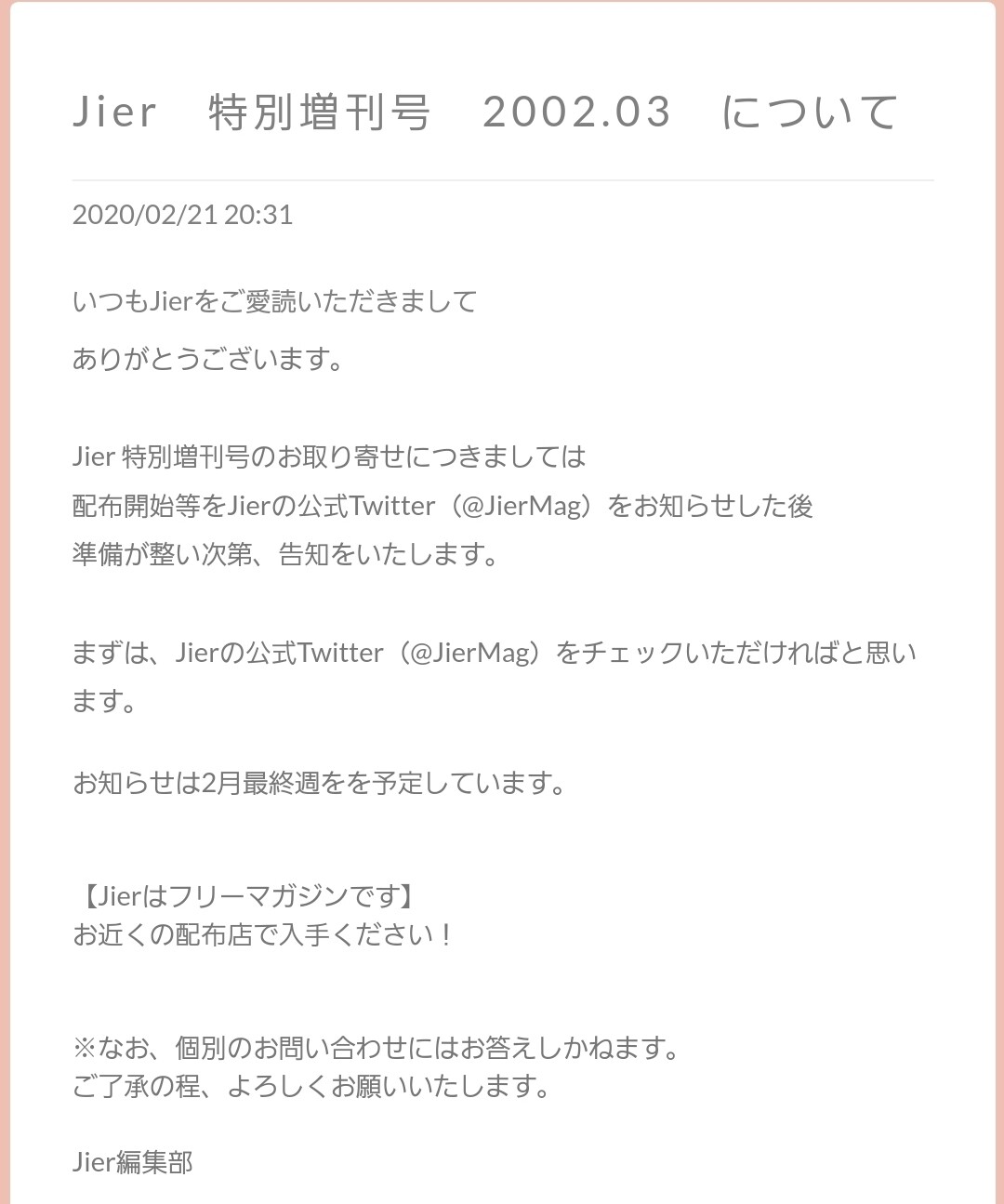 な～こ♪の『ずっとずっとCODE-Vに はまり中！』 : Niiisan's)サンウさん単独インタビュー掲載Jier特別増刊号お取り寄せに関して♪
