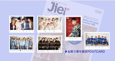 な～こ♪の『ずっとずっとCODE-Vに はまり中！』 : Jier秋号お取り寄せ NIKのポストカードは残りわずかです♪
