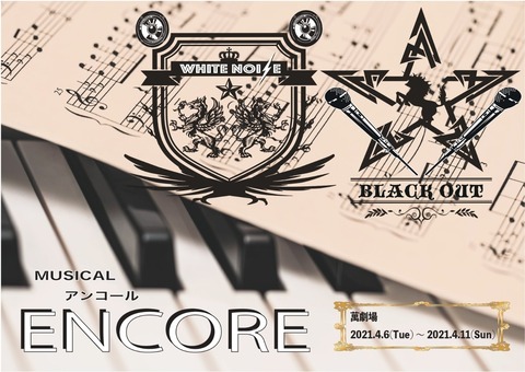な～こ♪の『ずっとずっとCODE-Vに はまり中！』 : RUI/ミュージカル『アンコール』配信公演詳細解禁！豪華特典付きチケット販売は4/1 10時スタート♪