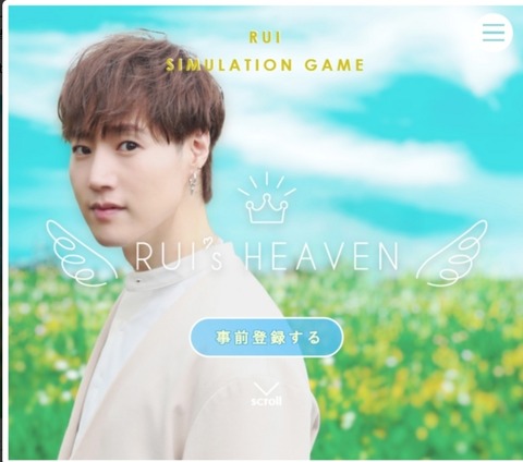 な～こ♪の『ずっとずっとCODE-Vに はまり中！』 : RUIの実写版シミュレーション『RUI's HEAVEN』事前登録キャンペーンとオフショット画像公開♪