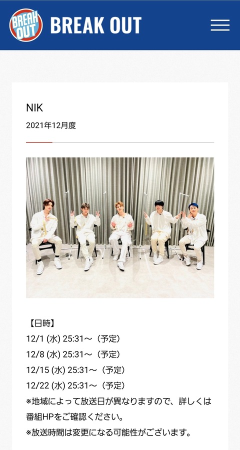 な～こ♪の『ずっとずっとCODE-Vに はまり中！』 : NIK⭐BREAK OUT12月度マンスリーコーナー『FREAK SCENE』はNIK特集！