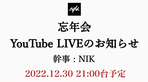 な～こ♪の『ずっとずっとCODE-Vに はまり中！』 : 今年はNIKと忘年会じゃー！