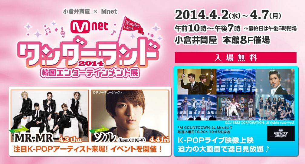 な～こ♪の『ずっとずっとCODE-Vに はまり中！』 : 【情報】Mnetワンダーランドにそるさん♪