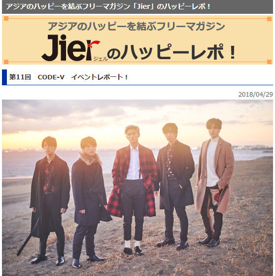 な～こ♪の『ずっとずっとCODE-Vに はまり中！』 : 山野楽器Jierハッピーレポ♪