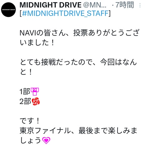 な～こ♪の『ずっとずっとCODE-Vに はまり中！』 : MIDNIGHT DRIVE東京ファイナルの衣装決定！