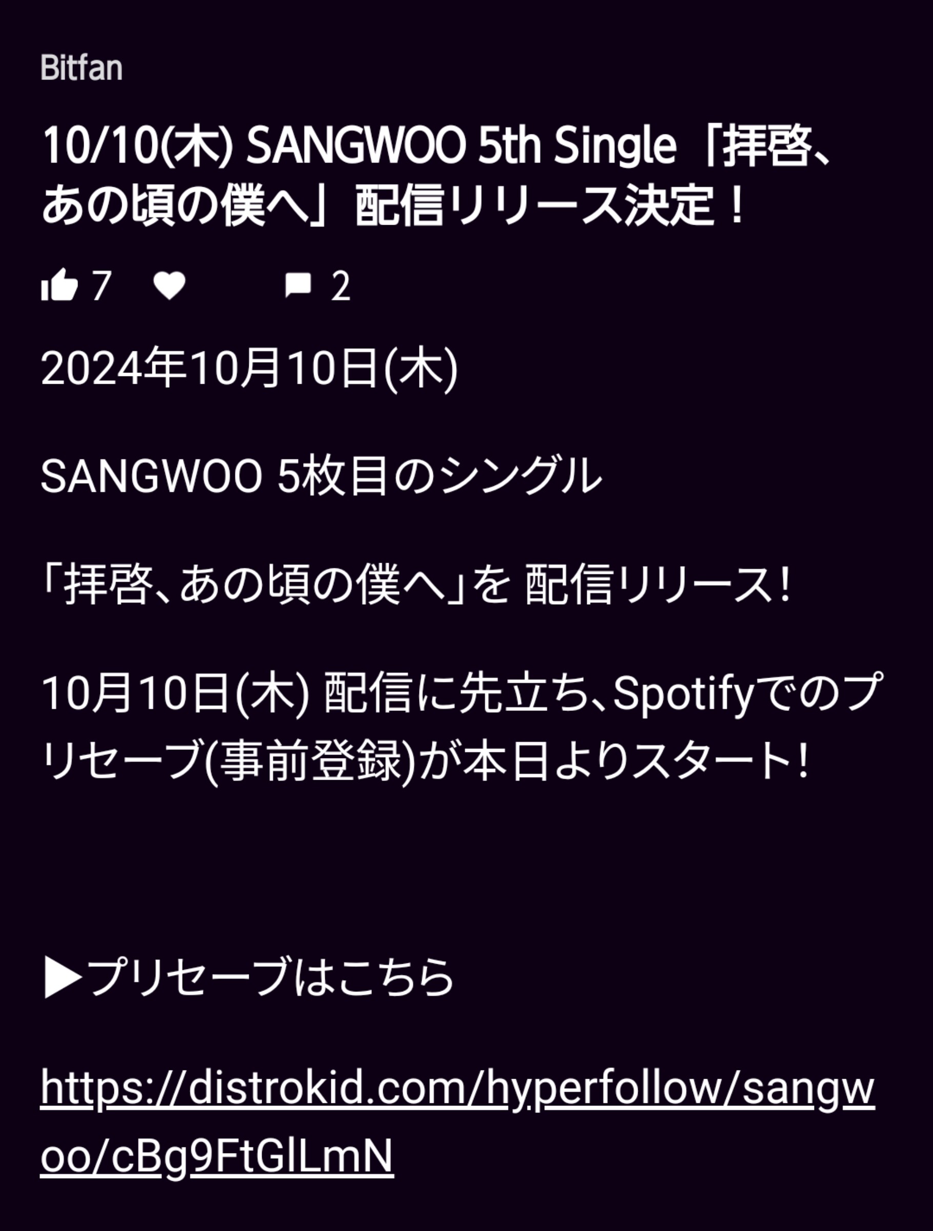 な～こ♪の『ずっとずっとCODE-Vに はまり中！』 : 【SANGWOO】10/10｢拝啓、あの頃の僕へ」配信リリース決定！