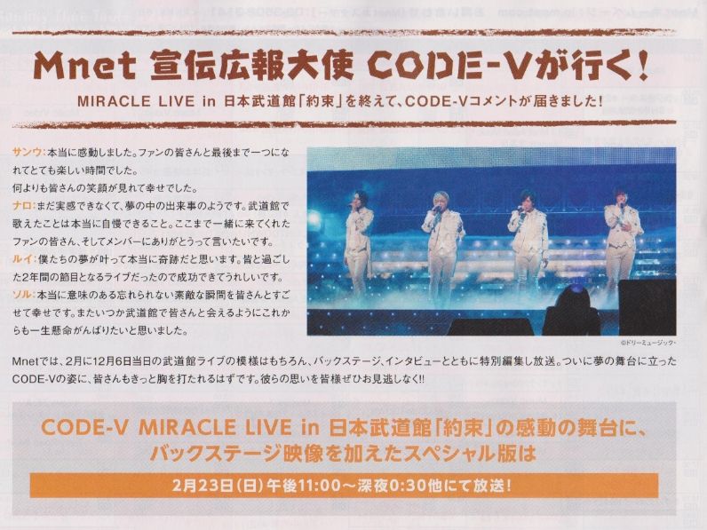 な～こ♪の『ずっとずっとCODE-Vに はまり中！』 : Mnet PROGRAM GUIDE2014 1月号より