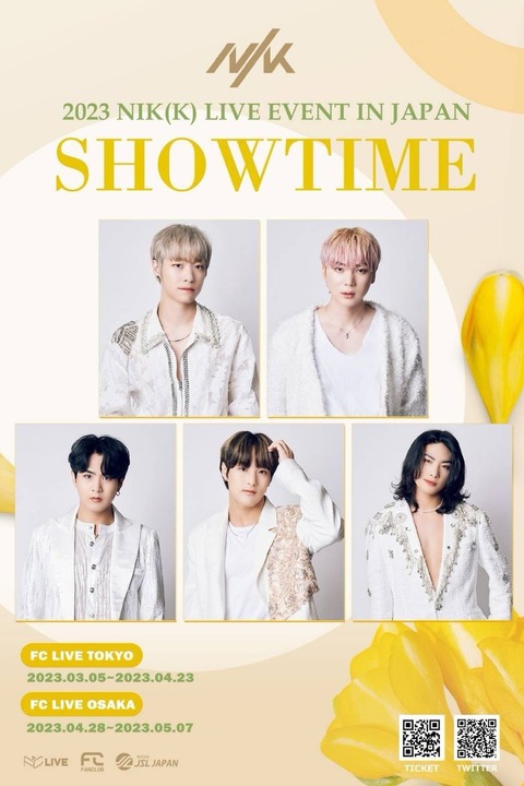 な～こ♪の『ずっとずっとCODE-Vに はまり中！』 : NIK ライブの一部時間変更があります