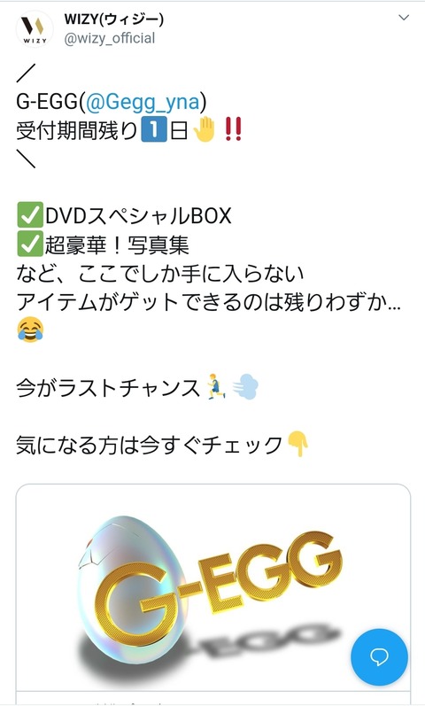 な～こ♪の『ずっとずっとCODE-Vに はまり中！』 : G-EGG×WIZY受付期間残り1日♪
