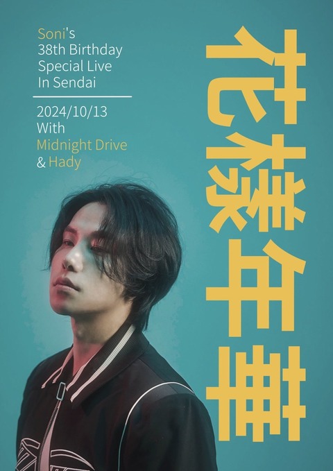 な～こ♪の『ずっとずっとCODE-Vに はまり中！』 : 【MID】SONI BD SP LIVEセトリ♪