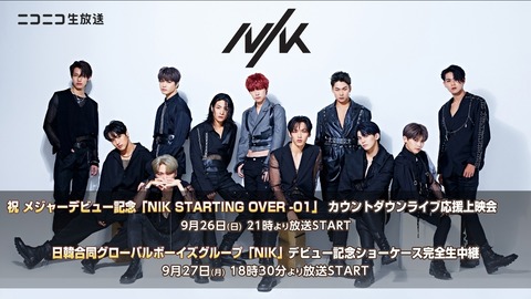 な～こ♪の『ずっとずっとCODE-Vに はまり中！』 : NIK⭐ニコニコ生放送にてデビュー記念ショーケースを完全生中継