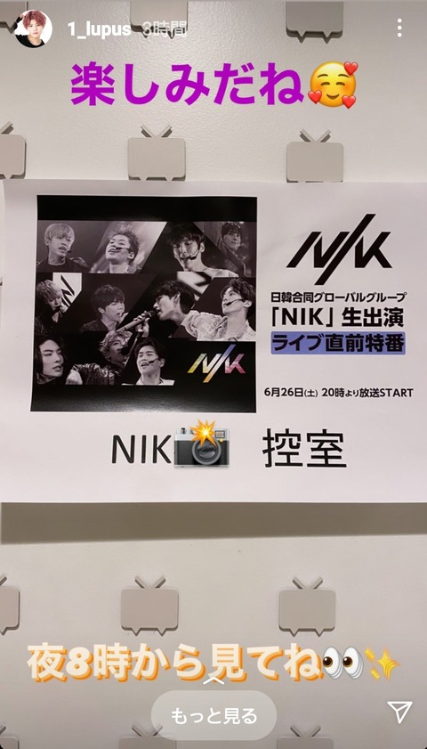 な～こ♪の『ずっとずっとCODE-Vに はまり中！』 : NIK⭐ライブ直前特番が終わりました~♪