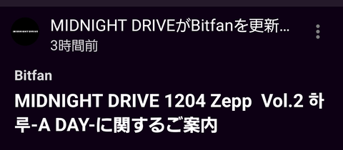 な～こ♪の『ずっとずっとCODE-Vに はまり中！』 : MIDNIGHT DRIVE ツアーVol.2のチケット本日よりエントリー開始！