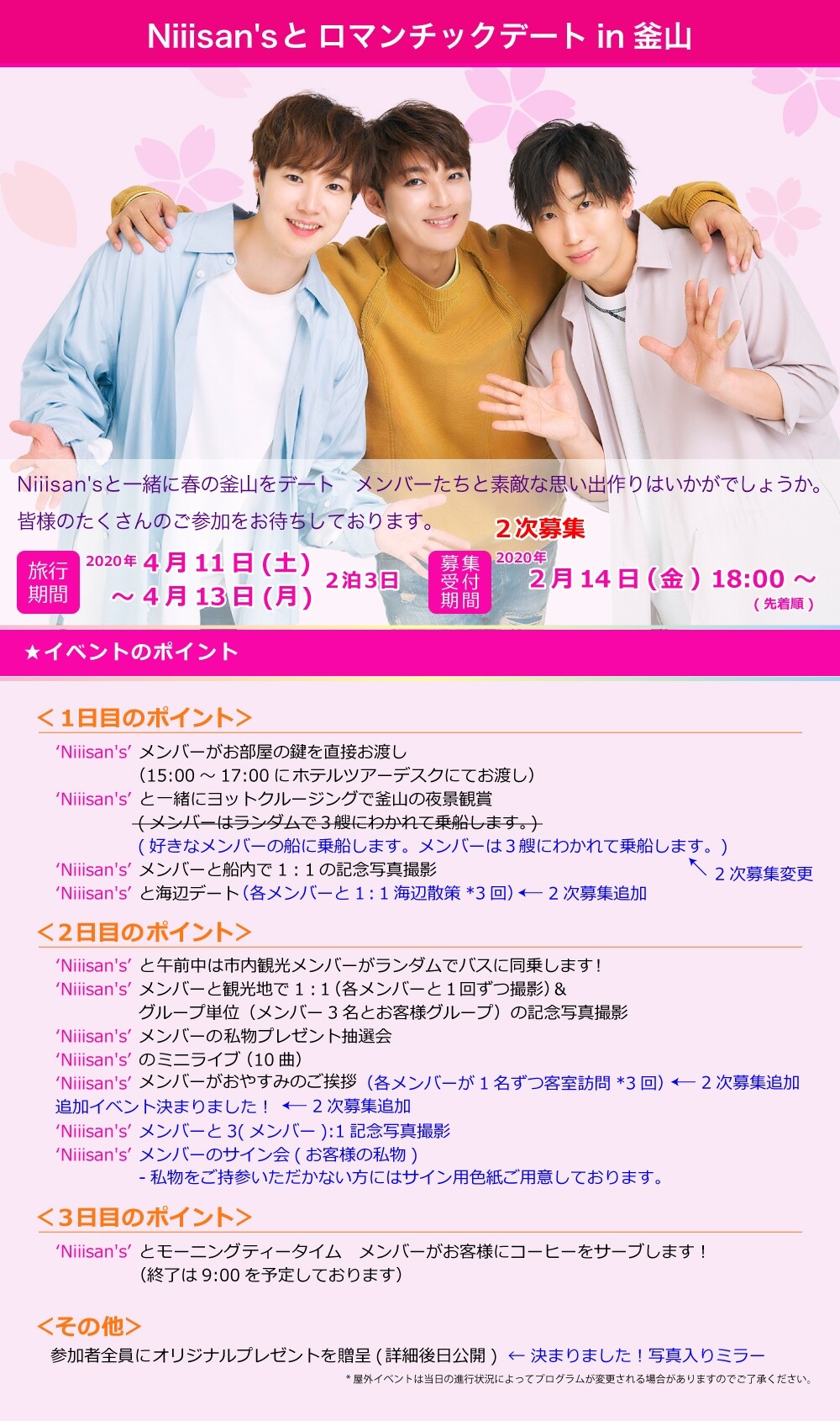 な～こ♪の『ずっとずっとCODE-Vに はまり中！』 : Niiisan's)釜山ファンミ二次募集決定！内容がよりファンに寄り添ってますね♪