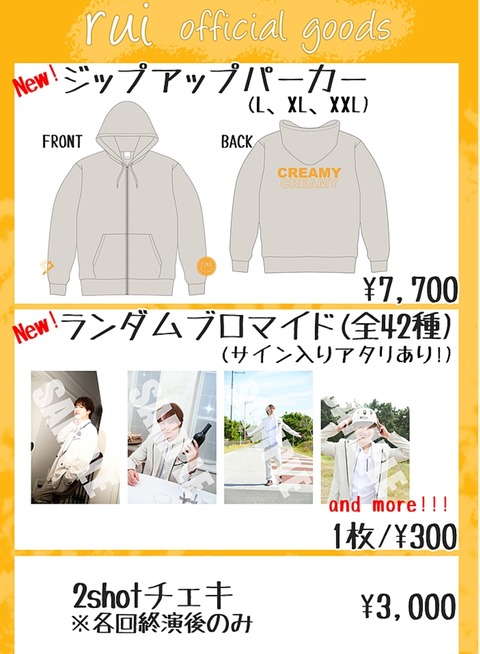 な～こ♪の『ずっとずっとCODE-Vに はまり中！』 : RUI⭐アコースティックライブにて販売されるグッズが発表されました そして特典は~♪