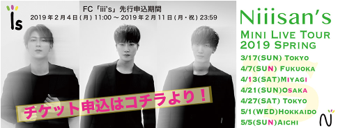 な～こ♪の『ずっとずっとCODE-Vに はまり中！』 : [Niiisan's]サンウさんBDイベ＆ミニライブツアー2019Spring申し込みは明日から♪