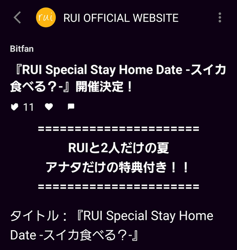 な～こ♪の『ずっとずっとCODE-Vに はまり中！』 : RUIさんとスイカ食べる？