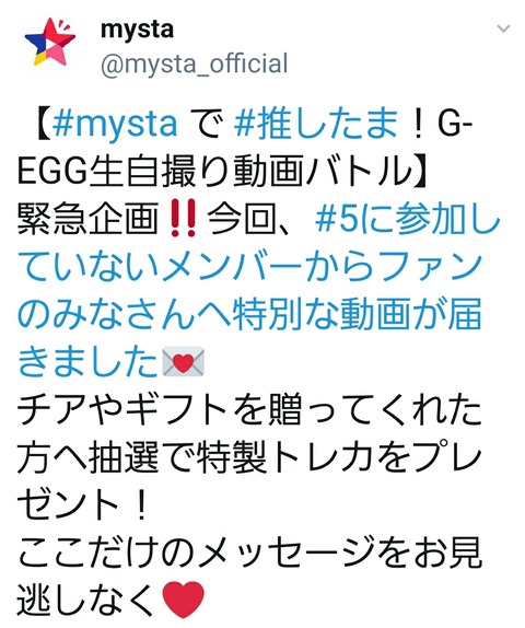 な～こ♪の『ずっとずっとCODE-Vに はまり中！』 : G-EGG×Mysta緊急企画！