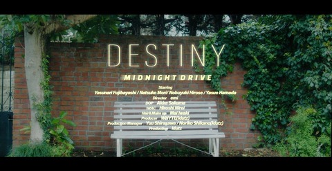 な～こ♪の『ずっとずっとCODE-Vに はまり中！』 : 【MIDNIGHT DRIVE】『Destiny』MVフル公開されてます！感動してしばらくぼーっとなりました！俳優さんご紹介その2も ...