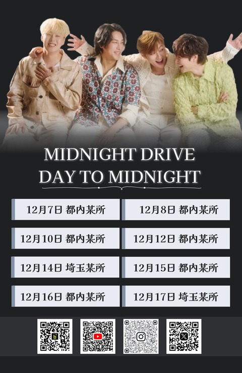 な～こ♪の『ずっとずっとCODE-Vに はまり中！』 : 【MIDNIGHTDRIVE】リリイベ日程出ました！