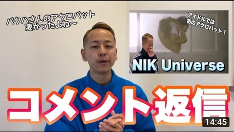 な～こ♪の『ずっとずっとCODE-Vに はまり中！』 : NIK⭐豆ちゃんのダンスチャンネルさまがコメント返信の形でNIKを取り上げて下さいました♪