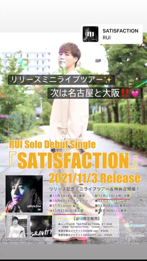 な～こ♪の『ずっとずっとCODE-Vに はまり中！』 : RUI⭐instagramストーリーズ投稿♪