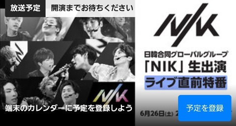 な～こ♪の『ずっとずっとCODE-Vに はまり中！』 : NIK⭐生出演ライブ直前特番(ニコ生)がありまーす♪