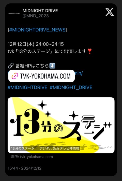 な～こ♪の『ずっとずっとCODE-Vに はまり中！』 : 【MIDNIGHT DRIVE】本日24時からtvk13分のステージに登場！