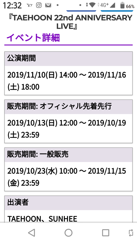 な～こ♪の『ずっとずっとCODE-Vに はまり中！』 : IDEA）『TAEHOON 22nd ANNIVERSARY LIVE』チケット販売中！