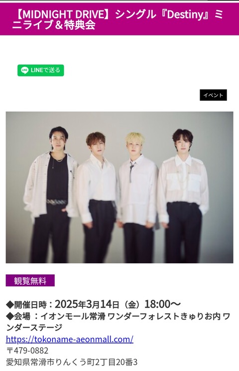 な～こ♪の『ずっとずっとCODE-Vに はまり中！』 : 【MIDNIGHT DRIVE】イオンモール常滑イベントページをチェックしてね♬