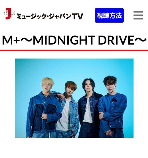 な～こ♪の『ずっとずっとCODE-Vに はまり中！』 : ミュージックジャパンTV視聴方法 M+～MIDNIGHT DRIVE～