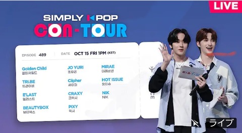 な～こ♪の『ずっとずっとCODE-Vに はまり中！』 : NIK⭐明日もCON TOURにご出演♪