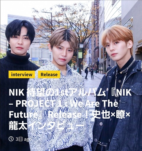 な～こ♪の『ずっとずっとCODE-Vに はまり中！』 : NIK⭐musiaに史也、瞭、龍太インタビュー掲載♪