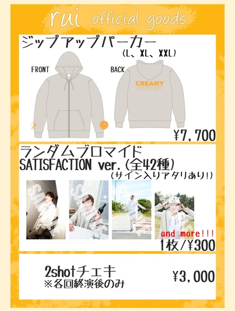 な～こ♪の『ずっとずっとCODE-Vに はまり中！』 : RUI⭐トーク&ライブグッズラインナップ♪
