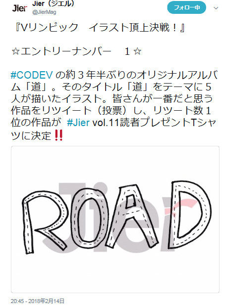 な～こ♪の『ずっとずっとCODE-Vに はまり中！』 : Jierさまツイッター企画♪楽しい投票です！