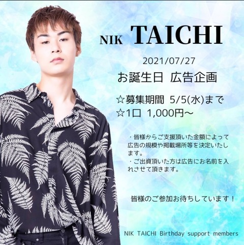 な～こ♪の『ずっとずっとCODE-Vに はまり中！』 : NIK太一くんお誕生日企画は締め切り間近♪