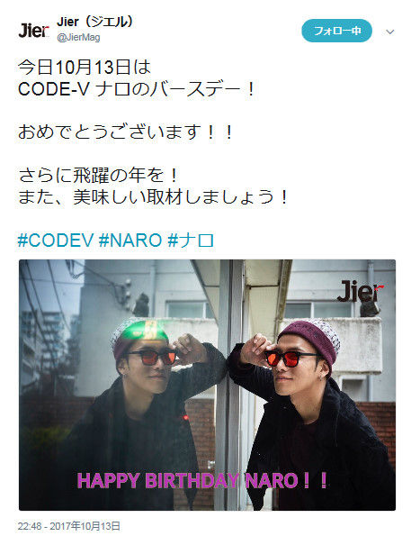 な～こ♪の『ずっとずっとCODE-Vに はまり中！』 : Jierさまツイートでナロさんのお祝い♪