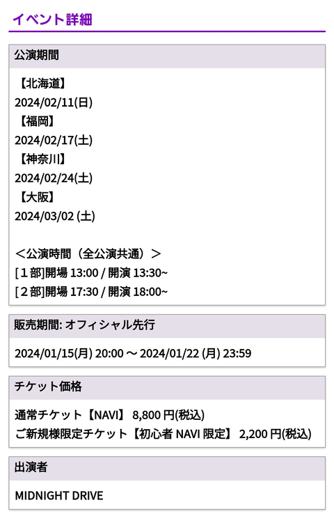 な～こ♪の『ずっとずっとCODE-Vに はまり中！』 : MIDNIGHT DRIVE オフィシャル先行は本日23:59まで！