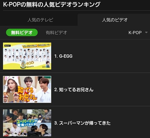 な～こ♪の『ずっとずっとCODE-Vに はまり中！』 : IDEA)G-EGGは現在abemaTVビデオ視聴ランキングK-POPで1位です♪G-EGG関連その他