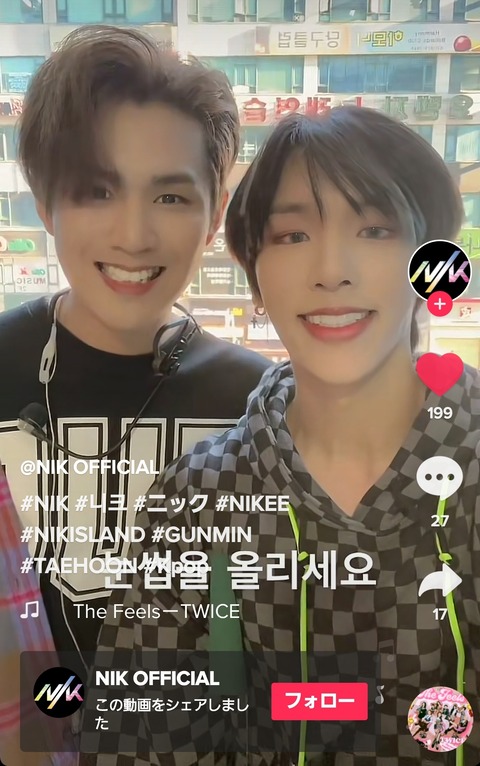 な～こ♪の『ずっとずっとCODE-Vに はまり中！』 : NIK⭐オフィシャルTikTokにテフン♪