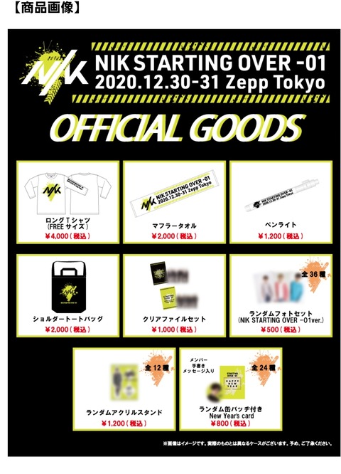 な～こ♪の『ずっとずっとCODE-Vに はまり中！』 : NIK)オフィシャルグッズの受付は12/20まで！購入者特典あり♪