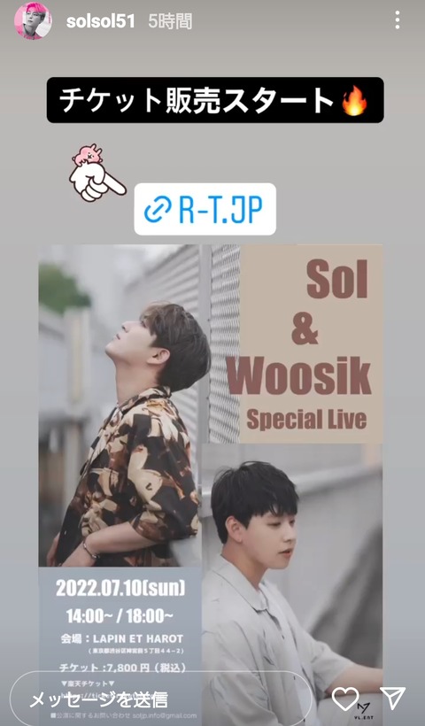 な～こ♪の『ずっとずっとCODE-Vに はまり中！』 : Sol&Woosik SPライブ チケット受付開始♪