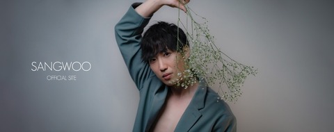 な～こ♪の『ずっとずっとCODE-Vに はまり中！』 : SANGWOO オフィシャルサイト、ファンクラブがリニューアルオープン！サンウさんから動画もアップされました！