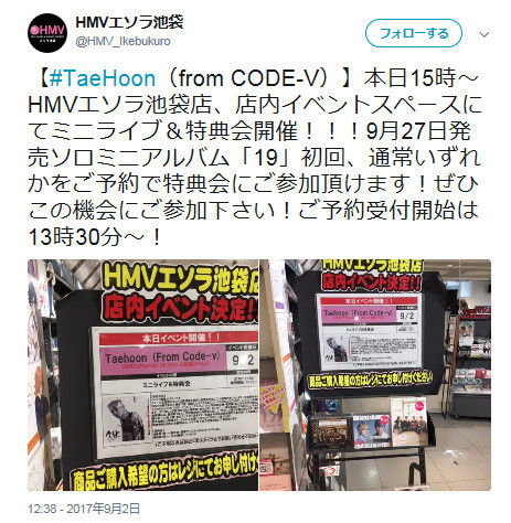 な～こ♪の『ずっとずっとCODE-Vに はまり中！』 : テフンさんのリリイベが池袋HMVでありました～♪