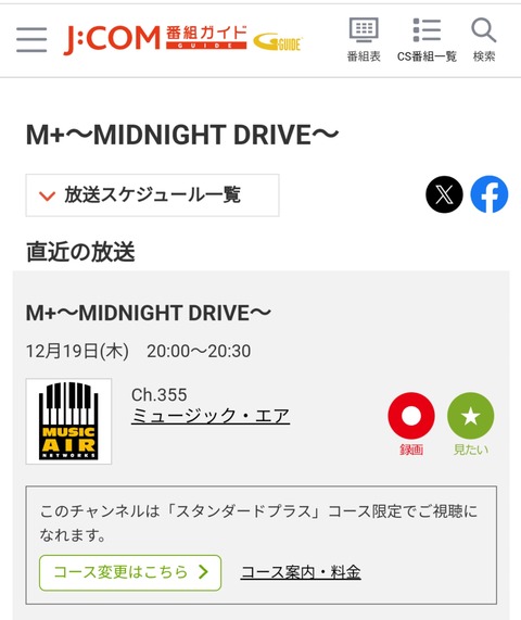 な～こ♪の『ずっとずっとCODE-Vに はまり中！』 : J:COM番組ガイドをチェック！M+～MIDNIGHT DRIVE