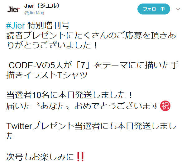 な～こ♪の『ずっとずっとCODE-Vに はまり中！』 : JierさまTwitterにてお知らせあり♪