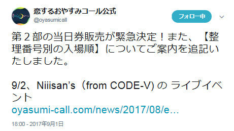 な～こ♪の『ずっとずっとCODE-Vに はまり中！』 : 明日はNiiisan'sイベントの日です～♪