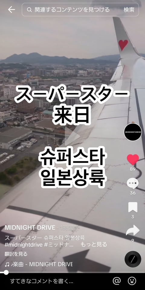 な～こ♪の『ずっとずっとCODE-Vに はまり中！』 : ソニさんのスタイル眼福！MIDNIGHT DRIVE 福岡着！