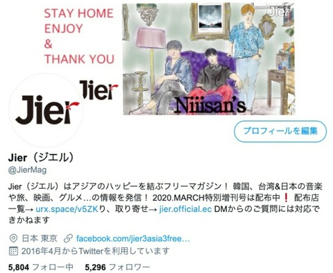な～こ♪の『ずっとずっとCODE-Vに はまり中！』 : Niiisan's)JierさまTwitter ヘッダーはNiiisan's！